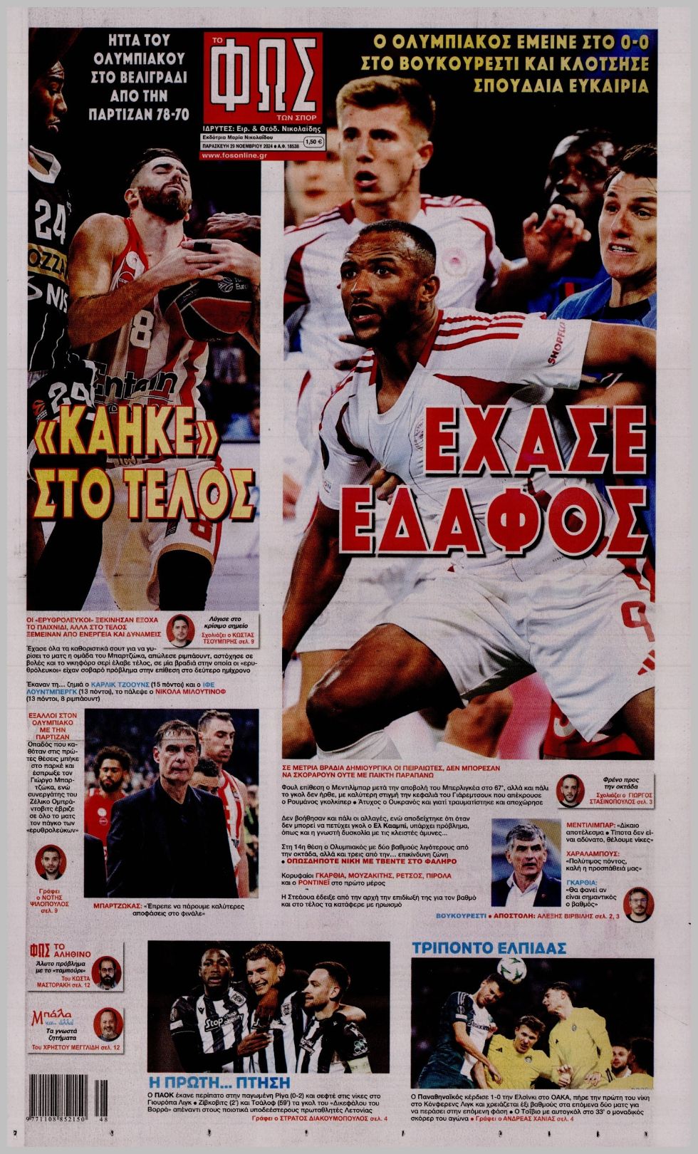 Πρωτοσέλιδο ΦΩΣ ΤΩΝ ΣΠΟΡ - 29/11/2024