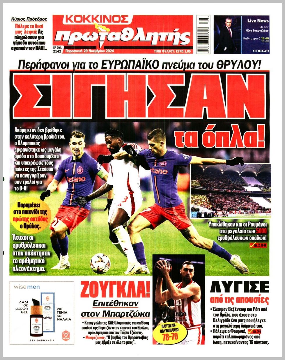 Πρωτοσέλιδο ΠΡΩΤΑΘΛΗΤΗΣ - 29/11/2024
