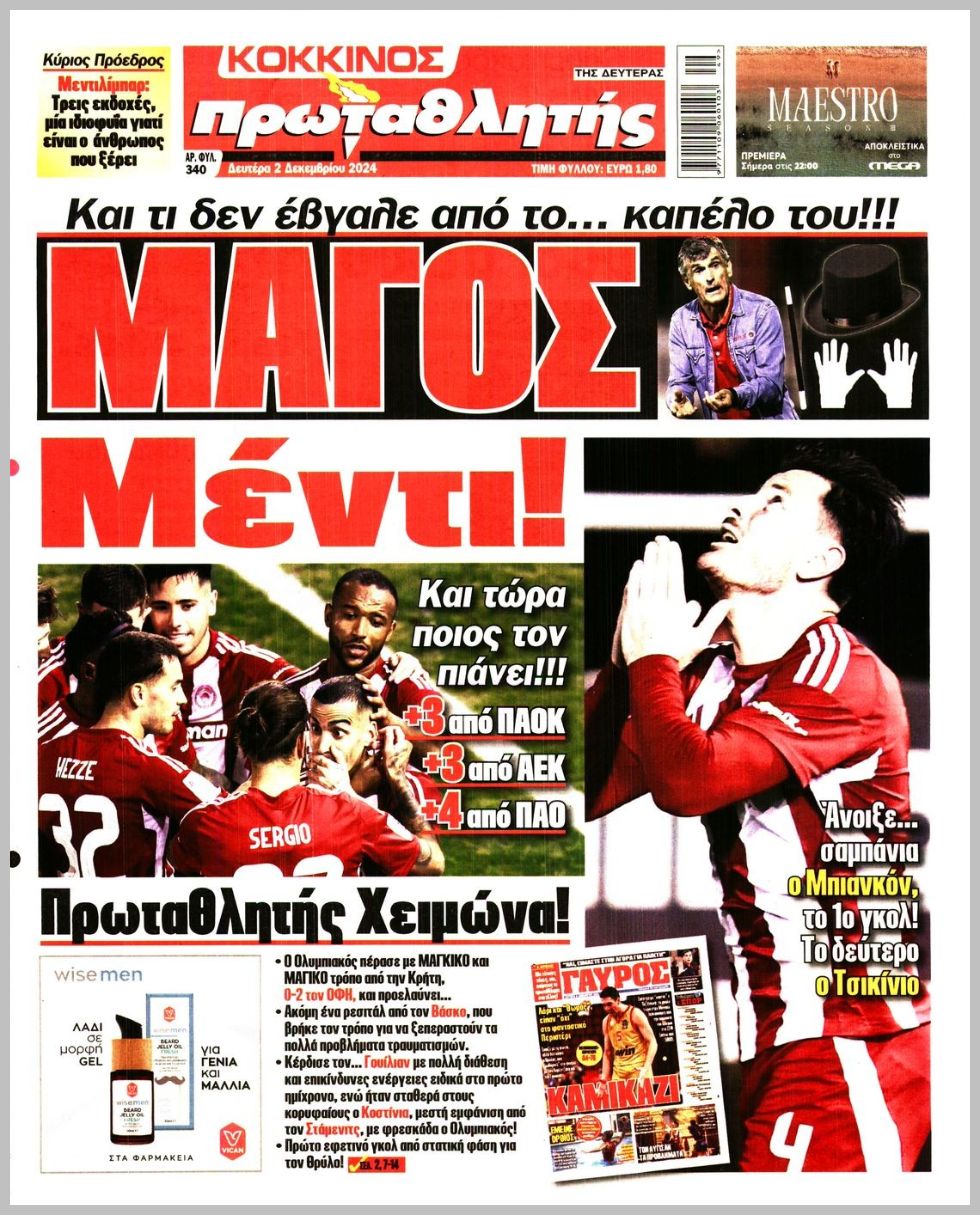 Πρωτοσέλιδο ΠΡΩΤΑΘΛΗΤΗΣ - 02/12/2024