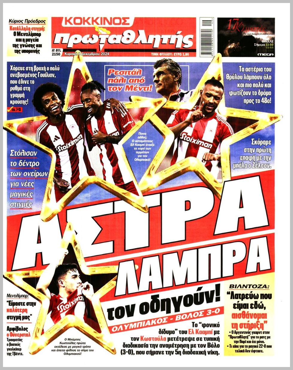 Πρωτοσέλιδο ΠΡΩΤΑΘΛΗΤΗΣ - 08/12/2024