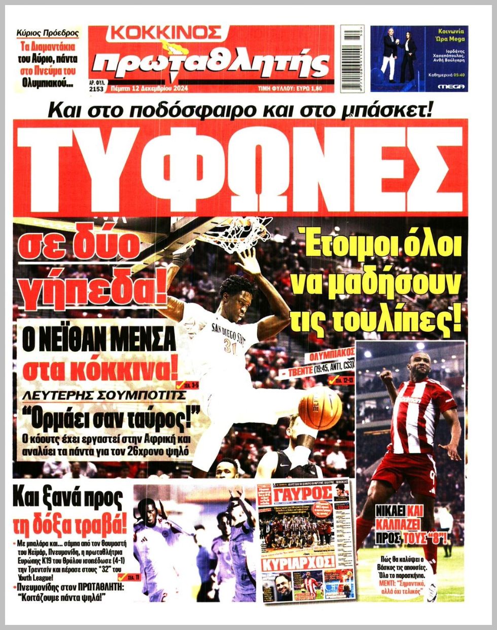 Πρωτοσέλιδο ΠΡΩΤΑΘΛΗΤΗΣ - 12/12/2024