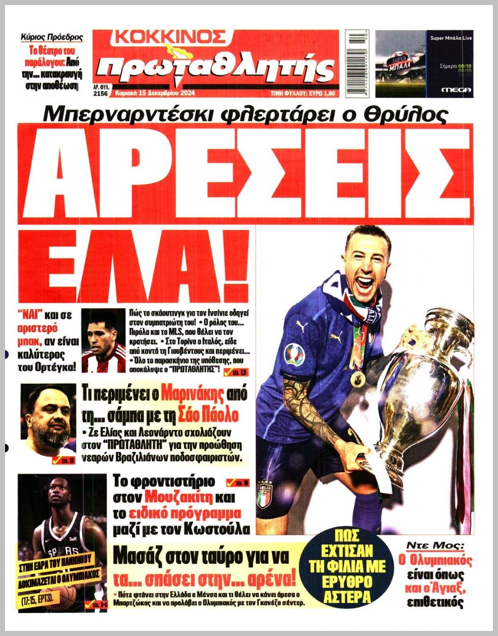 Πρωτοσέλιδο ΠΡΩΤΑΘΛΗΤΗΣ - 15/12/2024