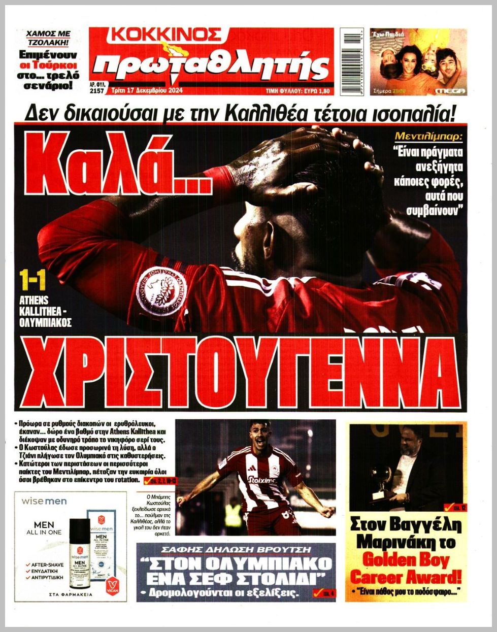 Πρωτοσέλιδο ΠΡΩΤΑΘΛΗΤΗΣ - 17/12/2024