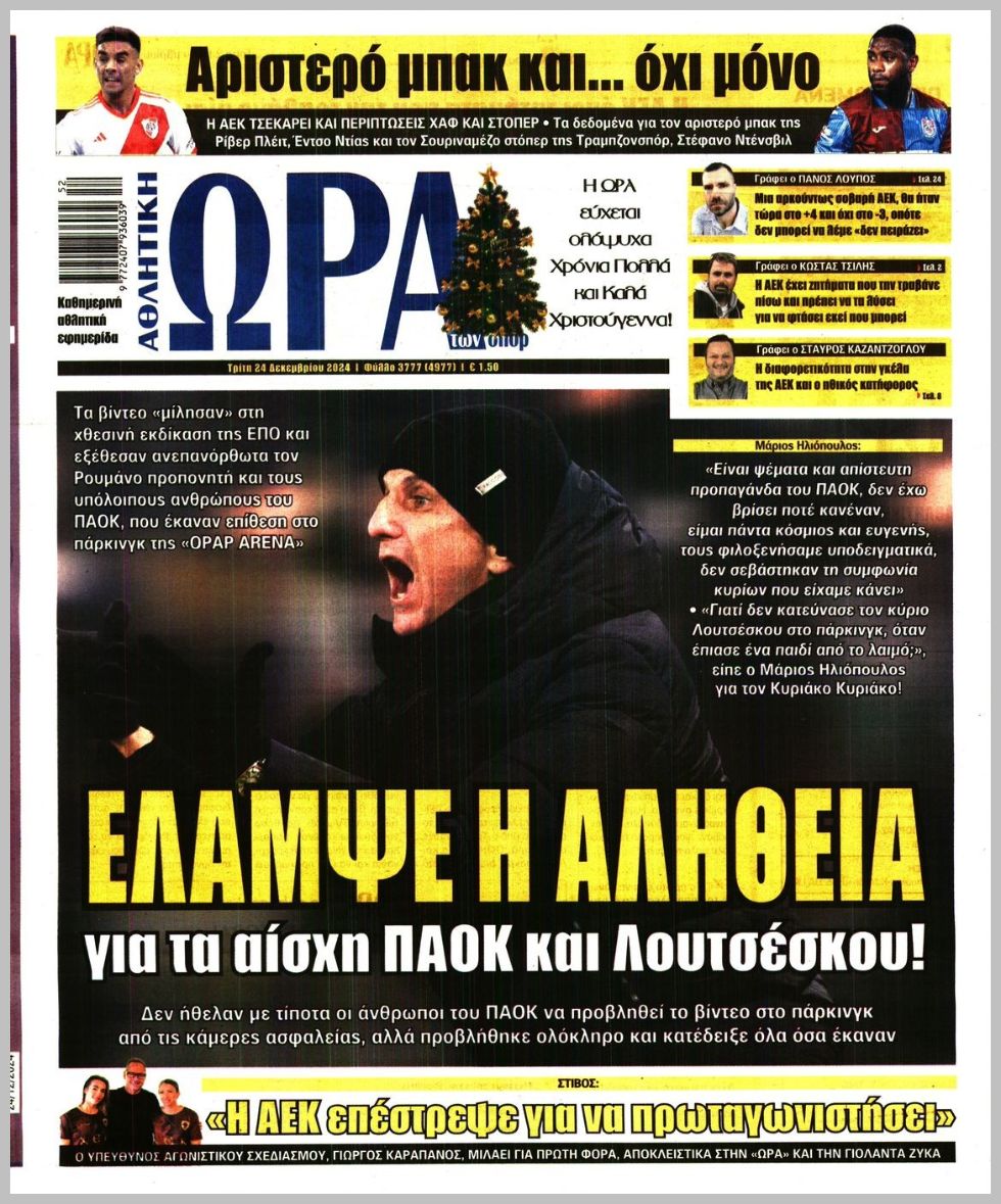 Πρωτοσέλιδο ΩΡΑ ΤΩΝ ΣΠΟΡ - 24/12/2024